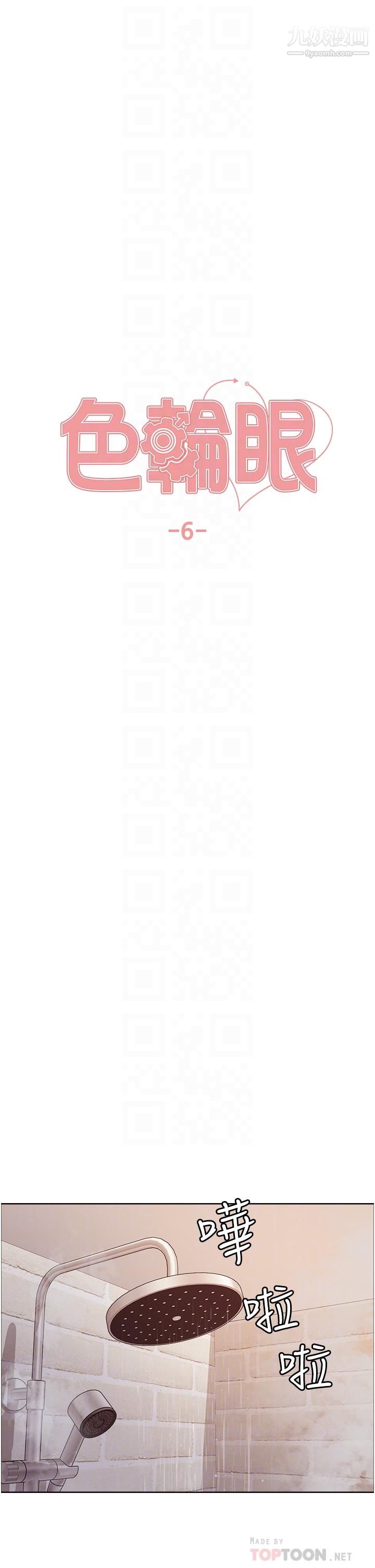 第6话 请用粗壮的棒棒抽插我 《色轮眼》未删减版全集免費在线阅读 禁漫岛 韩漫日漫3d漫画的禁漫天堂